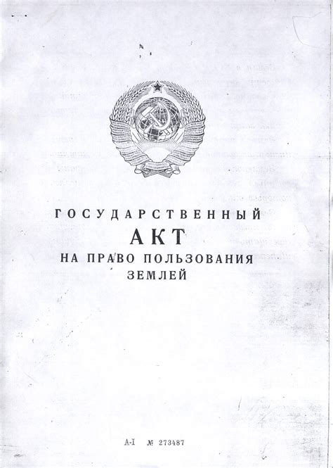 Документы на земельный участок зачем подтверждать свое право