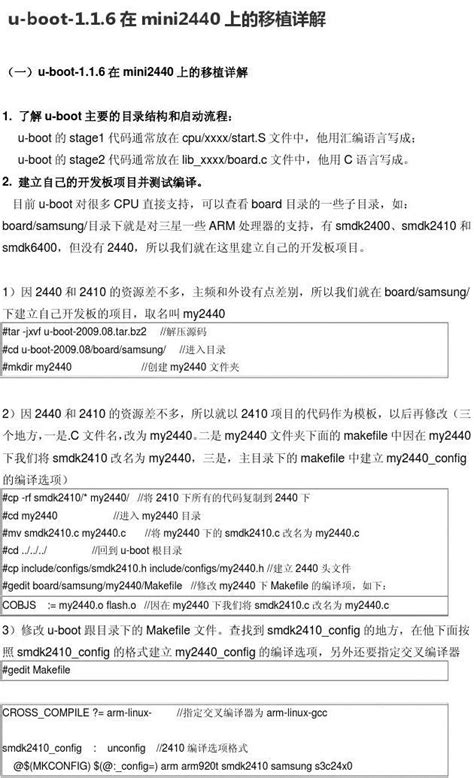 mini2440移植u boot 1 1 6 word文档在线阅读与下载 无忧文档