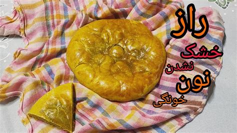 طرز تهیه نان فطیر مغز دار نرم و خوشمزه Youtube