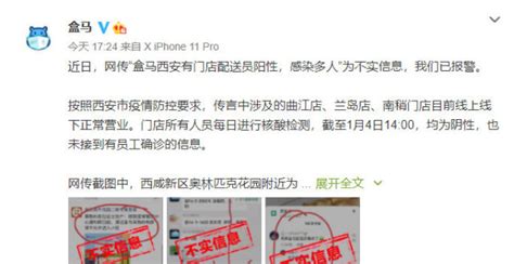 盒马：网传西安有门店配送员阳性感染多人为不实信息，已报警腾讯新闻