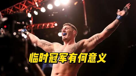 阿斯皮纳尔的临时冠军腰带意义何在 Youtube