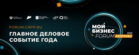 Мой Бизнес Forum Festival 2025 Главное бизнес событие года в Санкт