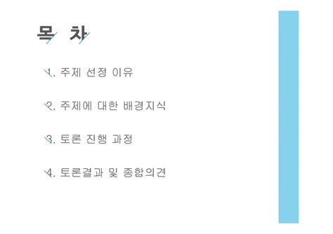 초등학생의 스마트폰 사용 찬반 토론 사회과학