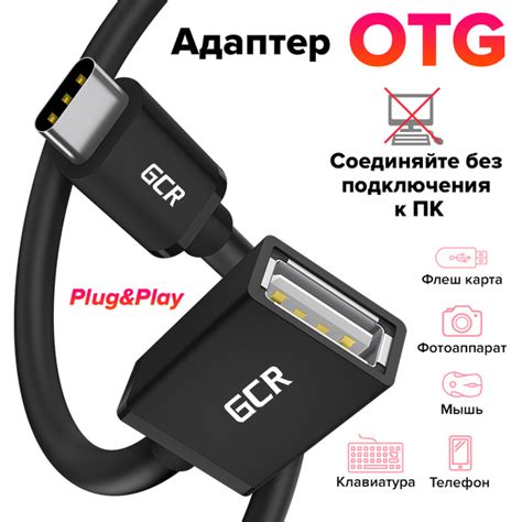 Otg Адаптер переходник Usb Type C на Usb 2 0 Gcr короткий 15 см черный ОТГ переходник для