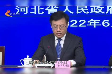 权威发布 河北：金融发力 助企纾困稳增长河北金融权威