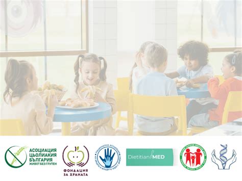 БТА Асоциация Цьолиакия България Живот без глутен Искане за