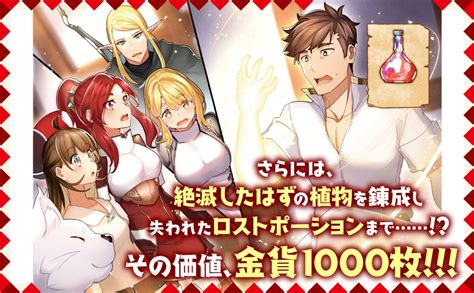 Jp 錬金術 いいえ、アイテム合成です 合成スキルでゴミの山から超アイテムを無限錬成 ドラゴンノベルス