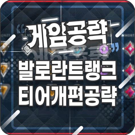 발로란트 티어 및 랭크 레디언트 등급 제대로 알아보자 네이버 블로그