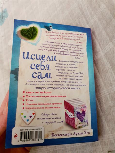 Исцели себя сам — Луиза Хей