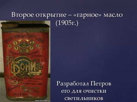 Григорий Петров – изобретатель пластмассы (1886–1957) - презентация онлайн