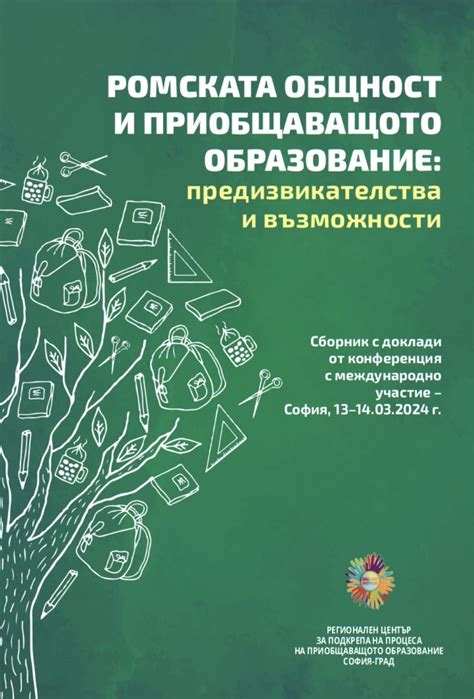 🌍 ️ 8 април е Международен ден на ромите На тази дата честваме богатата ромска култура и