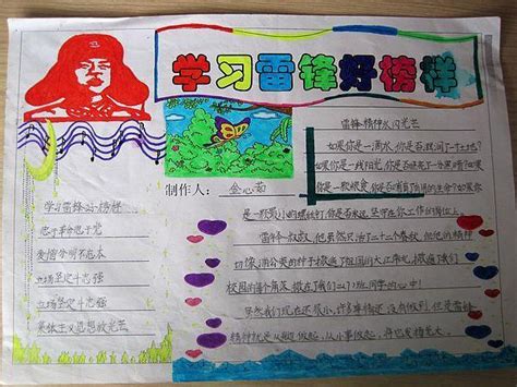 假如我是诸葛亮手抄报 我是小雷锋手抄报 普车都