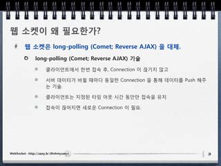HTML5 WebSocket 발표 자료 PDF HTML5 WebSocket 발표 자료 PDF
