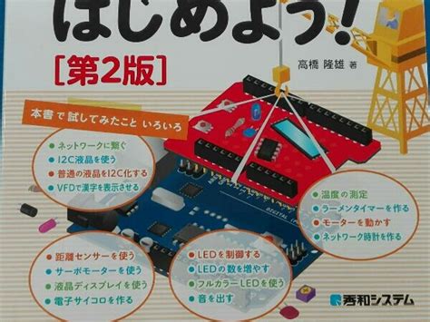 Yahooオークション たのしい電子工作 Arduinoで電子工作をはじめよ