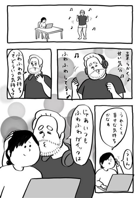ふわふわ男 しばひろ さんのマンガ ツイコミ 仮