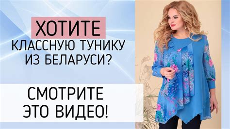 НЕВЕРОЯТНЫЕ БЕЛОРУССКИЕ ТУНИКИ - YouTube