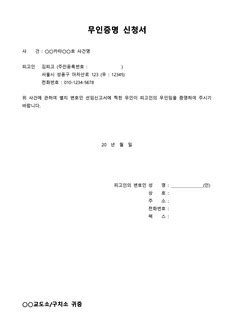 주류멸실 증명신청서 증명서 업종별서식