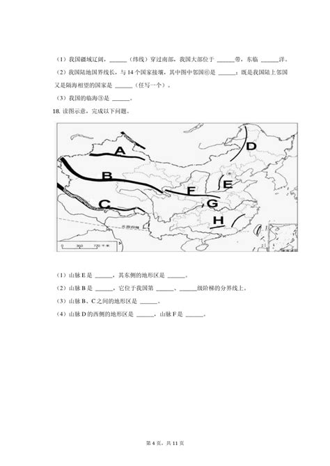 甘肃省平凉市第十中学2022 2023学年八年级上学期期中地理试卷（含解析） 21世纪教育网
