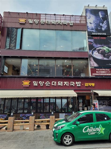 해운대 밀양순대돼지국밥 부산본점 후기 네이버 블로그