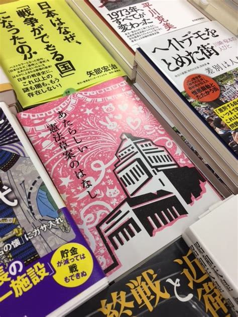 紀伊國屋書店 新宿本店 On Twitter 仕入速報 101付の東京新聞夕刊記事が話題になり、『あたらしい憲法草案のはなし』（太郎
