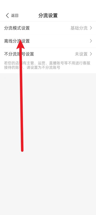拼多多商家版怎么设置离线分流拼多多商家版设置离线分流方法 苹果cms模板
