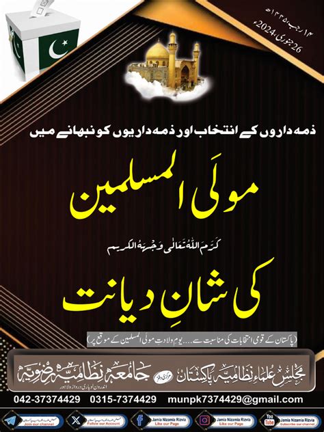 مولی المسلمی کی شانِ دیانت Pdf