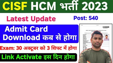 Cisf Hcm Admit Card 2023 Download Date 🤔 Cisf Hcm Exam Date 2023 Cisf