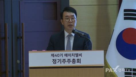 영상 Hlb 진양곤 회장 끝날 때 까지 끝난 게 아니다주총서 Fda 도전 의지 재천명 Zum 뉴스
