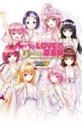 To Love Ru DeadFizh08 Wattpad