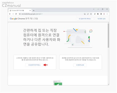 구글 크롬 원격 데스크톱 설치 과정 및 기본 사용법 Eazymanual