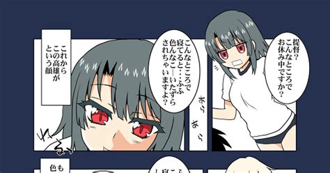 鎮守府艦訪録 鎮守府艦訪録「うたた寝してしまった提督そこに高雄型が」 のーむ＠新作続き出せましたのマンガ 漫画 艦これ 高雄