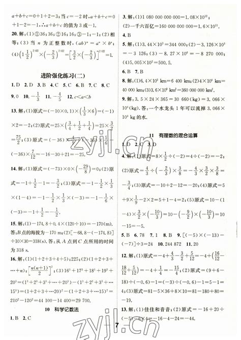 2023年精英新课堂七年级数学上册北师大版答案——青夏教育精英家教网——