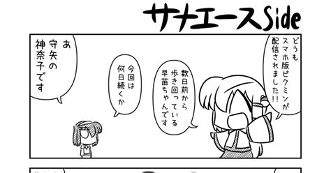東方project サナエース Side 冬コミの計画編 カワズのマンガ 漫画 パロディ 東風谷早苗 Pixiv