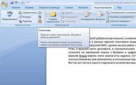 Как узнать сколько слов в ворде Как узнать количество символов в Word