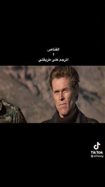 افلام اكشن افلام قناص Youtube