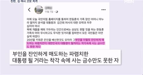 김 여사 고모 한동훈 금수만도 못한 자에 친한계 맞불 대응