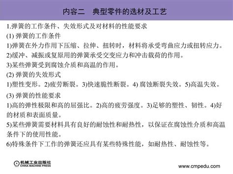 内容二 典型零件的选材及工艺 一轴类零件 轴是机器中的重要零件之一用来支承旋转的机械零件如齿轮带轮等轴与轴上的零件组合成传动部件并