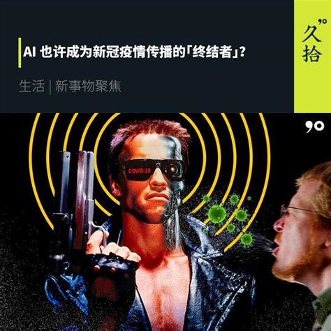 AI也许成为新冠疫情传播的终结者 知乎