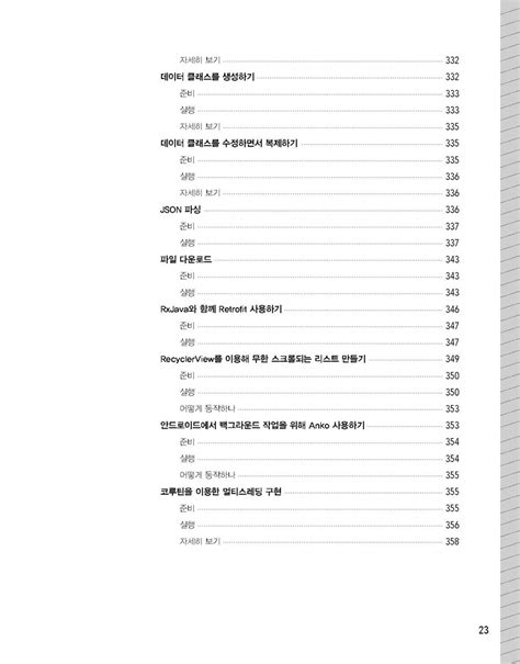 알라딘 미리보기 코틀린 프로그래밍 쿡북