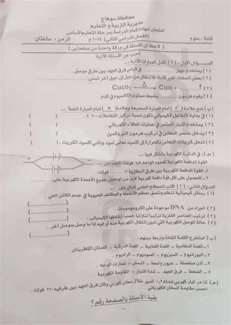 امتحان علوم محافظة سوهاج بالإجابات للصف الثالث مدرس دوت كوم