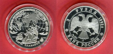Russland 3 Rubel Silbermünze Unze 1993 1 Russische Weltumseglung 1803