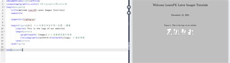 Latex图像figures 基础教程 无涯教程网