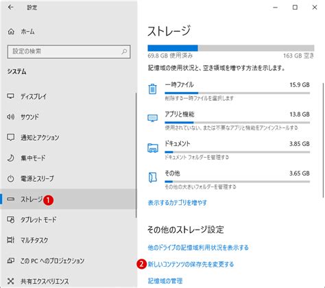 Windowsアプリのインストール保存先のドライブを変更する方法 Windows 10