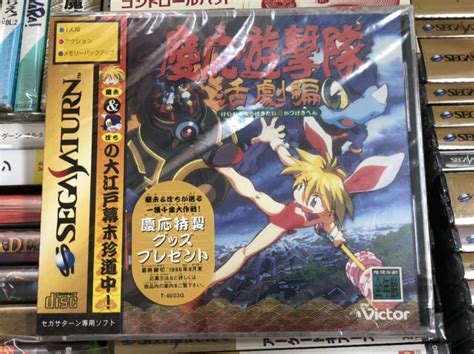 【出張買取】セガサターン 慶応遊撃隊 未開封品他pcエンジン、xboxなどを東京都墨田区よりお売りいただきました｜beep