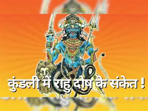 Rahu Dosh Ke Upay These Sings Indicate Rahu Dosh In Kundali In Hindi