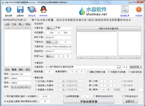 水淼phpweb站群文章更新器1920绿色版 纯净之家