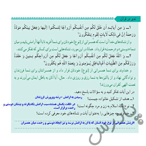گام به گام درس 17 دین و زندگی یازدهم انسانی پادرس