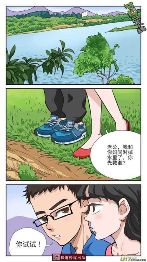 漫畫：老公，你先救誰？ 每日頭條