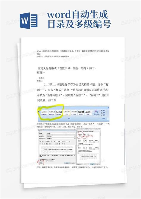 自动生成目录及多级编号 Word模板下载编号qmbewgnw熊猫办公