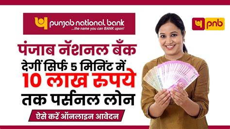 Pnb Personal Loan 2024 पंजाब नेशनल बैंक दे रहा है आधार कार्ड पर